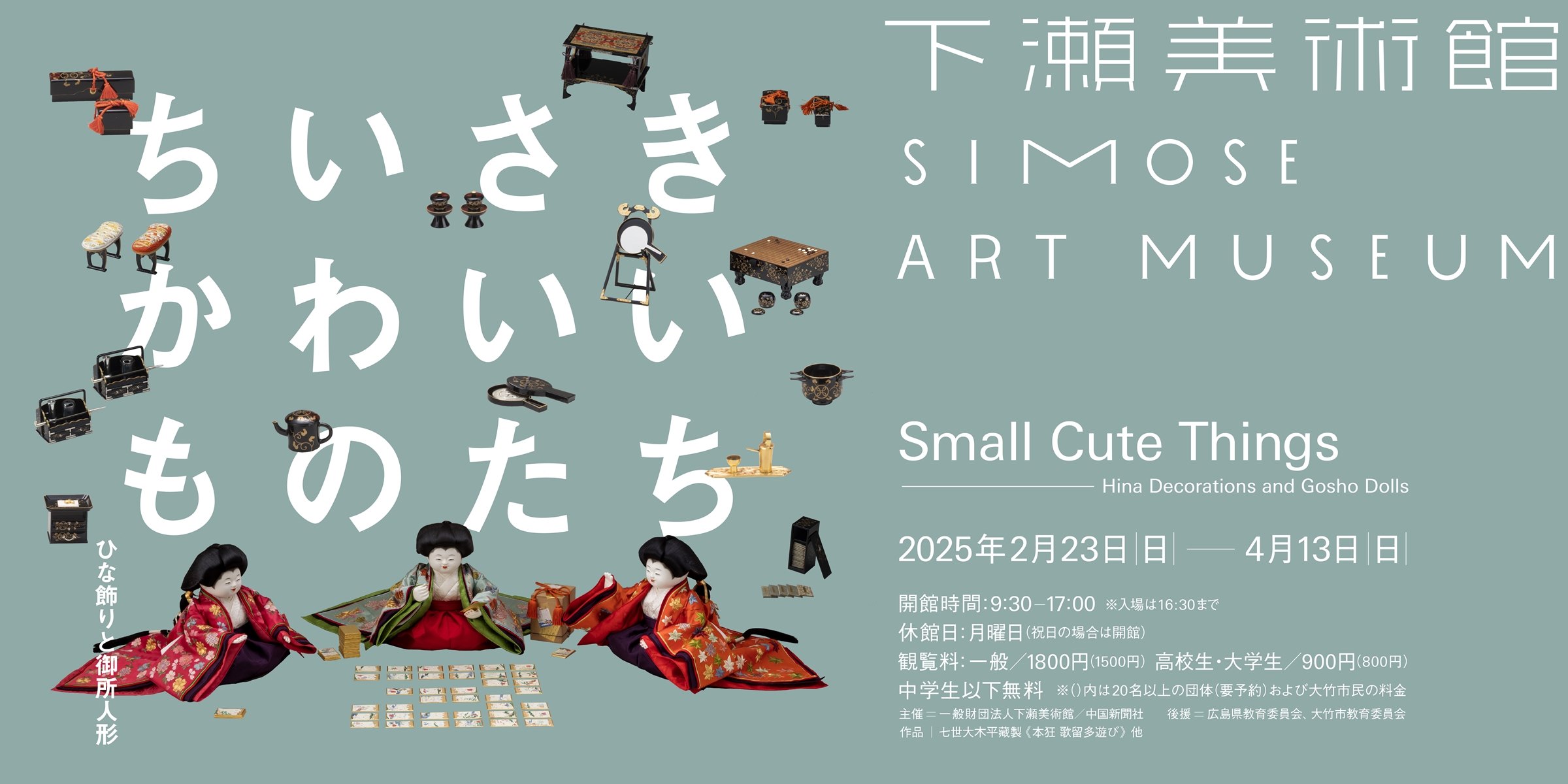 EXHIBITION | SIMOSE ART MUSEUM
